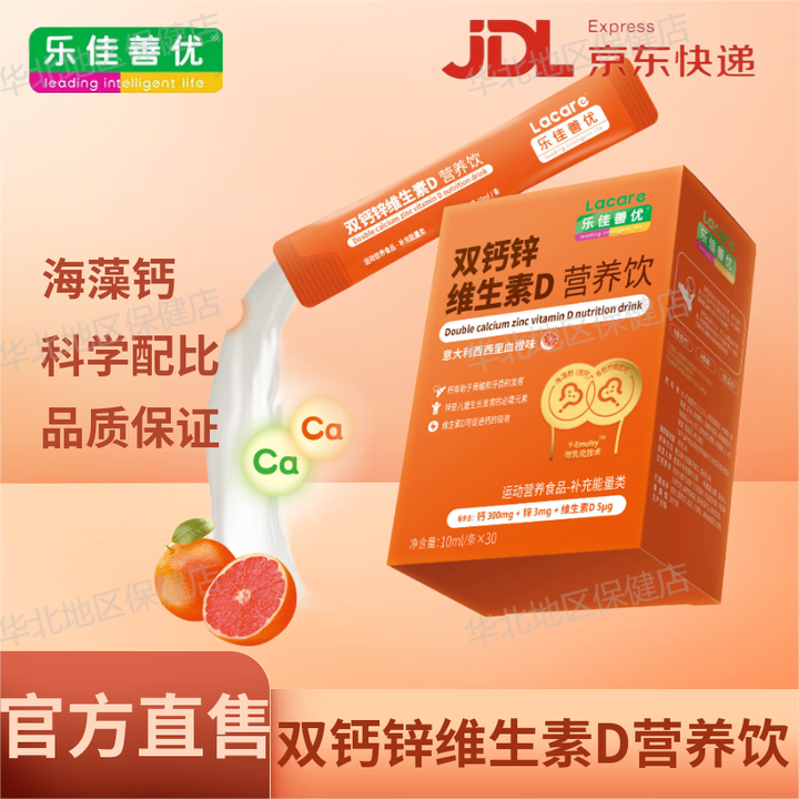 乐佳善优（Lacare）婴幼儿童液体钙双钙锌维生素D3柠檬酸钙海藻钙 10ml*30条/盒 一盒【图片 价格 品牌 报价】-京东