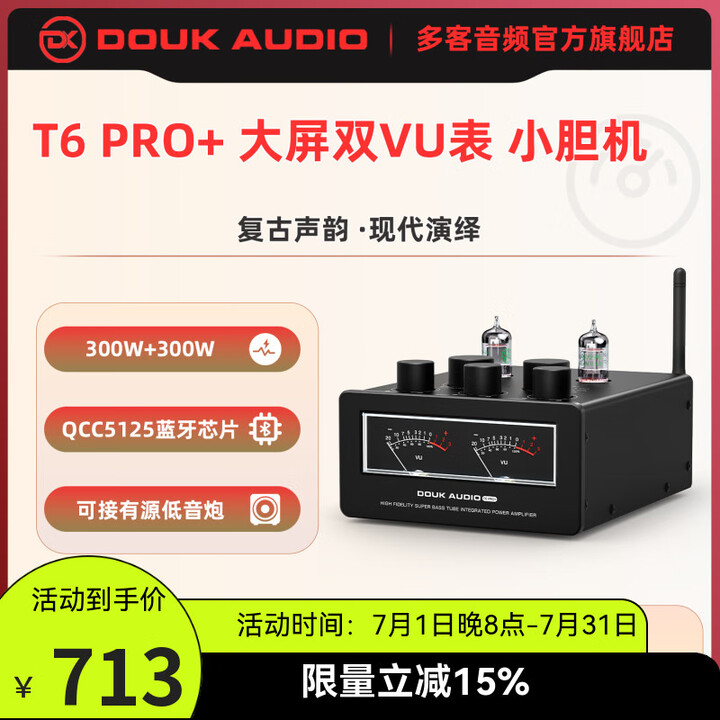DOUK AUDIO T6 PRO 电子管 蓝牙5.1发烧级后级家用小胆机 合并式功放机 黑色 T6 PRO单机（不含电源)【图片 价格 品牌 ...