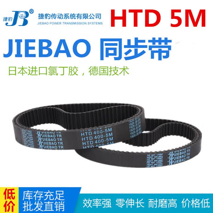 糜岚JIEBAO橡胶同步带HTD 740-5M/745/750/755/760/765-5M皮带 HT HTD765-5M25mm宽【图片 ...