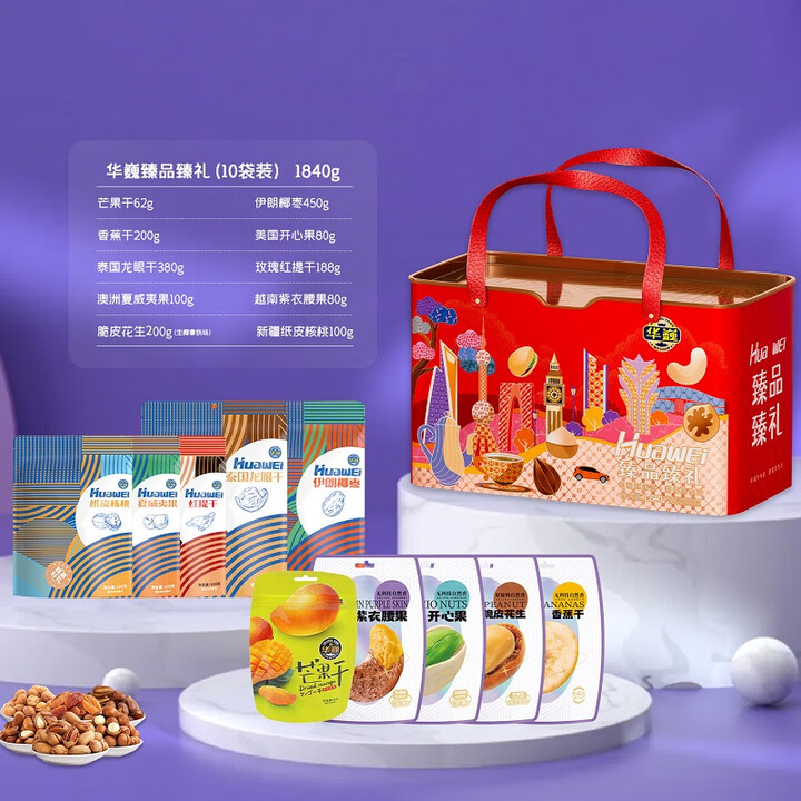 华巍（HUAWEI FOOD） 坚果礼盒节日礼盒团购福利企业员工福利零食礼物干果 1840g 臻品臻礼 （10袋装）【图片 价格 品牌 报价】-京东
