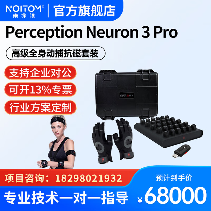 诺亦腾NOITOM Perception Neuron 3 Pro无线惯性动作捕捉设备系统 数字人创作虚拟直播VR配件 PN3Pro高级全身动 ...