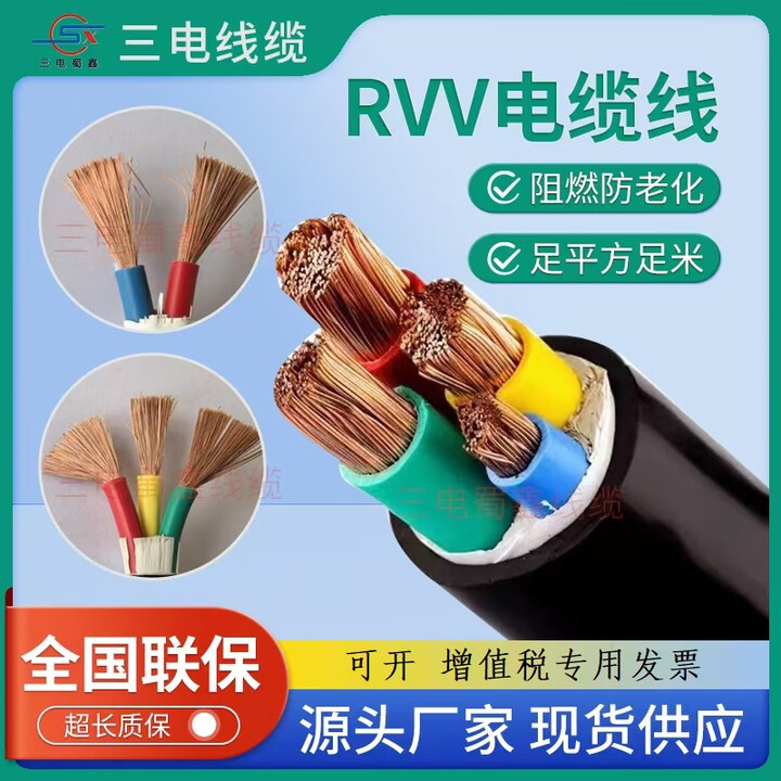 三电线缆 国标铜芯软芯RVV护套线2 3 4 5芯三相四五线家用阻燃 RVV4芯70平方+1芯35平方(10米)【图片 价格 品牌 报价】-京东