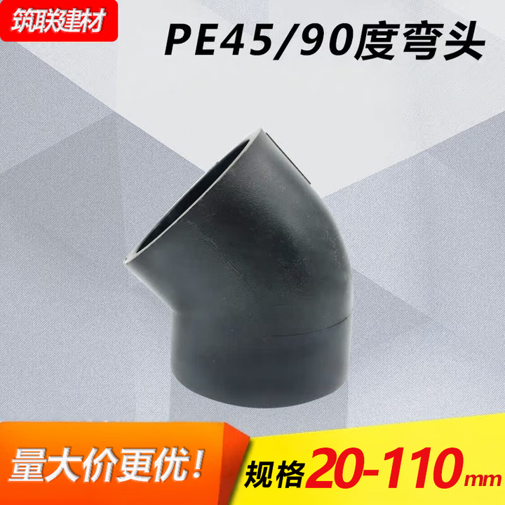 PE自来水管配件直弯90度弯头pe热熔20 25 32 40 50 63 75 90 110 20弯头90°【1包100个】【图片 价格 品牌 ...