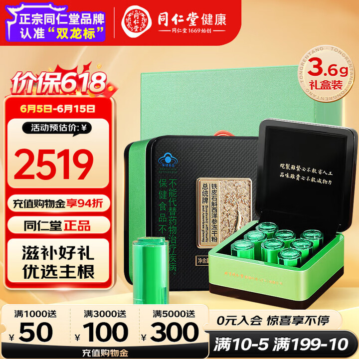 同仁堂（TRT）铁皮石斛西洋参冻干粉礼盒装 礼品高端送父母礼物 3.6g（0.45g/支*8支）【图片 价格 品牌 报价】-京东