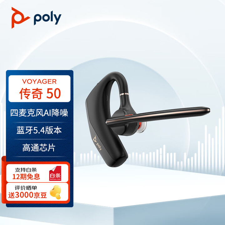 缤特力（PLANTRONICS） V5200蓝牙耳机Legend传奇30/50/50UC蓝牙无线降噪耳麦商务车载会议通话智能感应自动接听 ...