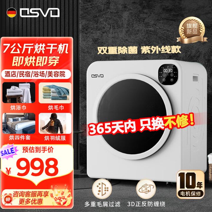 osvo德国品牌 7-12公斤衣物烘干机智能家用小型滚筒式速干衣服内衣裤过滤高温速干衣机免熨烫除菌除螨 608ET 8公斤智能款【UV双重除菌 ...