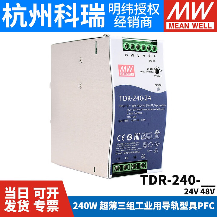 明纬（MEANWELL）明纬TDR-240开关电源24V48V导轨型380V三相240W10A5A直流DRT TDR-240-24 24V ...