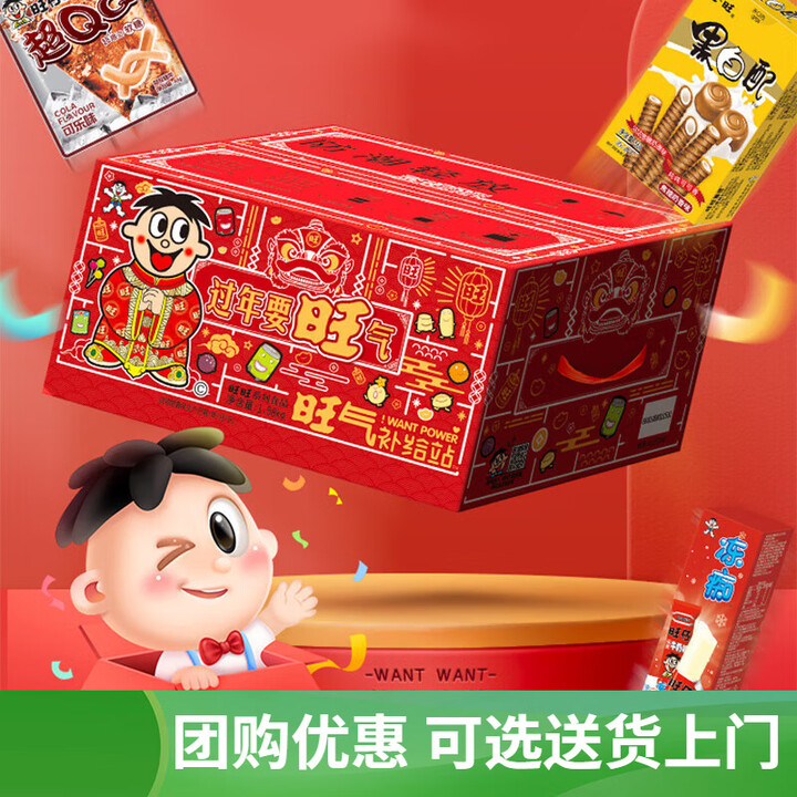 旺旺 旺气补给站 新年年货零食大礼盒 综合口味1.58kg 零食送女友 盒装 1.58kg【图片 价格 品牌 报价】-京东