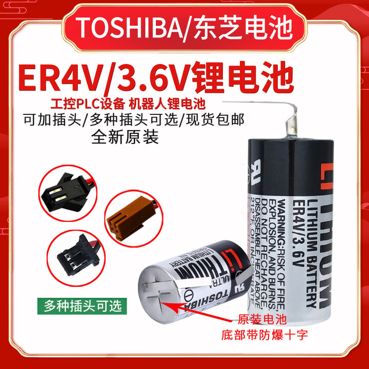 东芝（TOSHIBA）东芝ER3V ER6V ER4V ER17500V机器人伺服机M70锂电池 【ER4V/3.6V】单节【图片 价格 品牌 ...