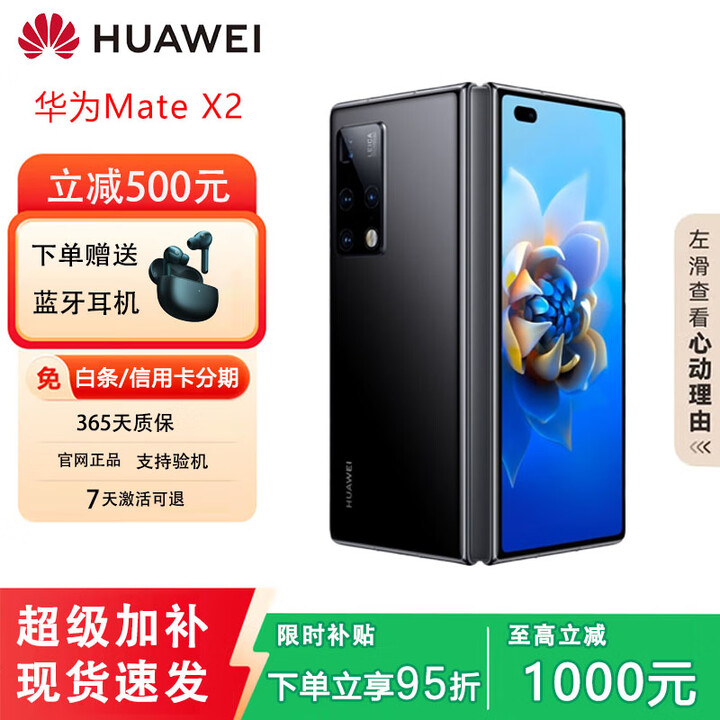 华为MateX2折叠屏手机国行正品商务旗舰款5G全网通鸿蒙系统手机 亮黑色【Mate X2】 8G+512G 国行正品激活版本品质无忧【图片 价格 品牌 报价】-京东