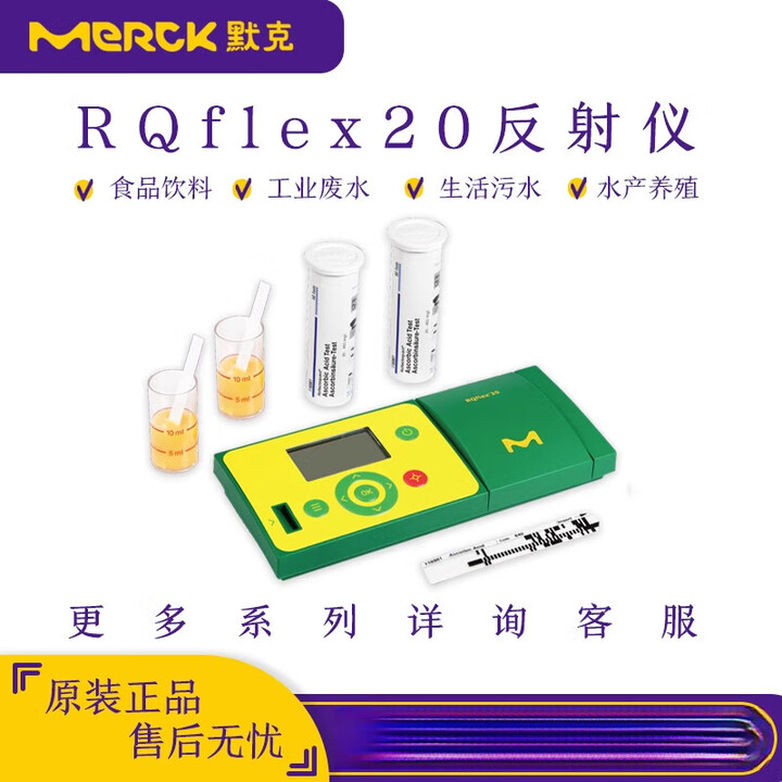 默克德国RQflex 20便携式土壤分析仪氮磷钾Merck 1.16995.0001(3-90mg/L硝酸盐)【图片 价格 品牌 报价】-京东