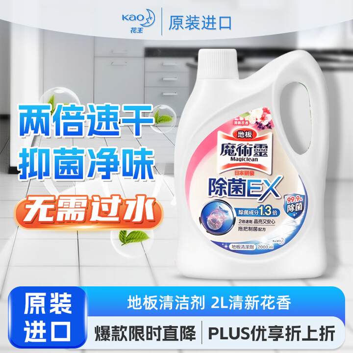 【花王地板清洁剂2L清新花香】花王（KAO）地板清洁剂2L净味除菌除臭瓷砖清洁拖地扫地机器人洗地机清洗剂【行情 报价 价格 评测】-京东