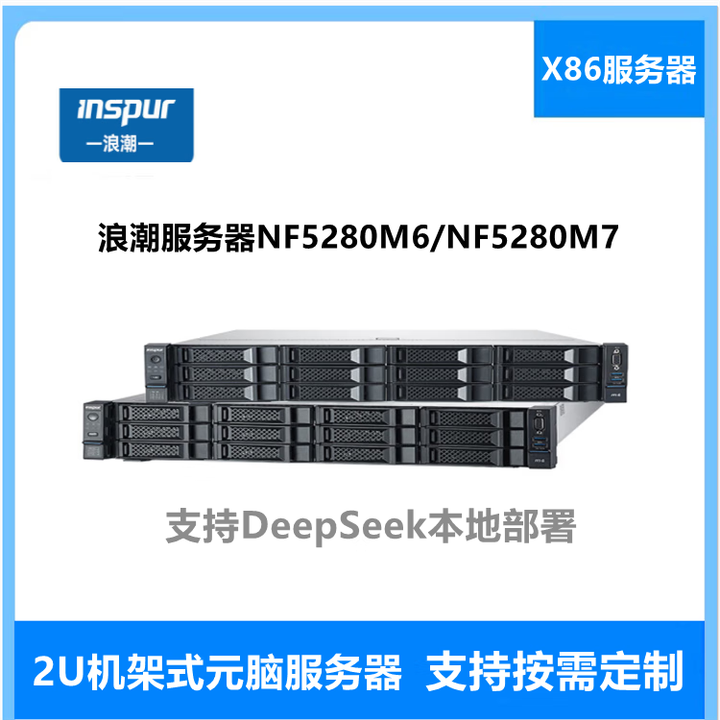 浪潮（INSPUR）元脑NF5280M6/M7服务器网络配件 M6丨1*金牌6330 28核56线程 2G 256G内存/480G+4T ...