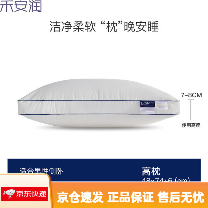 舒飘儿SUPRELLE枕头助睡眠可水洗单人枕芯家用全棉枕芯 Protect-单只装枕下高度7-8 Protect-单只装枕下高度7-8【图片 ...