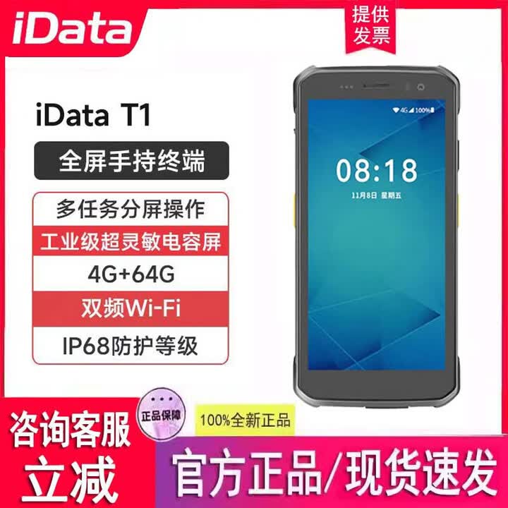 iDataiData T1全屏PDA手持终端智能数据采集器零售物流仓库秒账盘点机 iDataT1Pro安卓14二维版(4G+64G)【图片 ...
