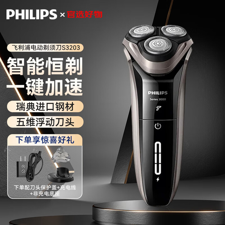 飞利浦（PHILIPS）男士电动剃须刀干湿双剃刮胡刀胡须刀S3000系升级款一小时快充生日礼物送男友老公父亲节日礼物 新3系快充一键加速 ...