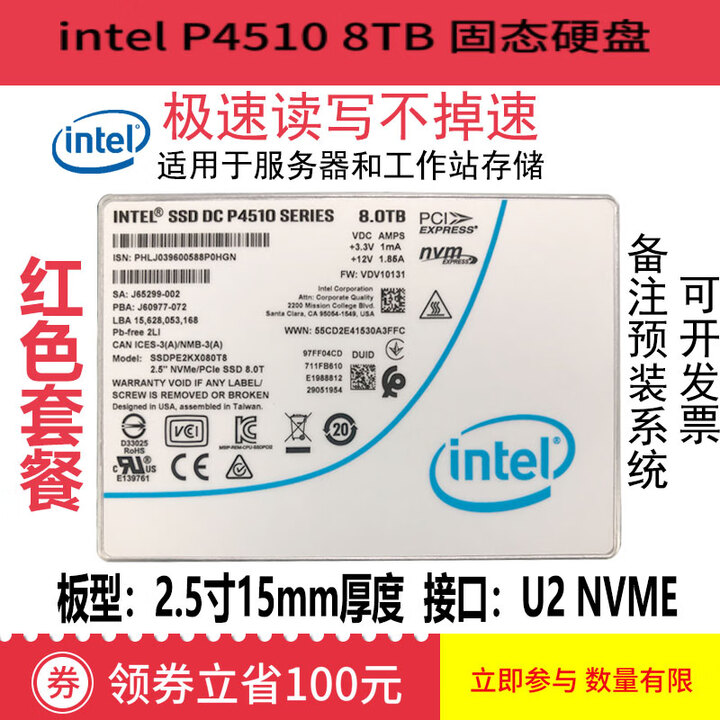 英特尔（Intel）原装/ P4500 p4510 2T 1T U.2 nvme企业固态硬盘服务器SSD P4510 8T 零售版 全新工包 ...