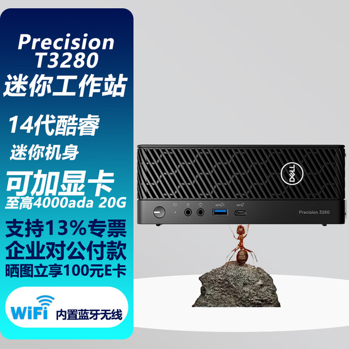 戴尔（DELL）Precision T3280/Pro Max Micro FCM2250迷你小型塔式图形工作站台式机商务办公mini台式机 ...