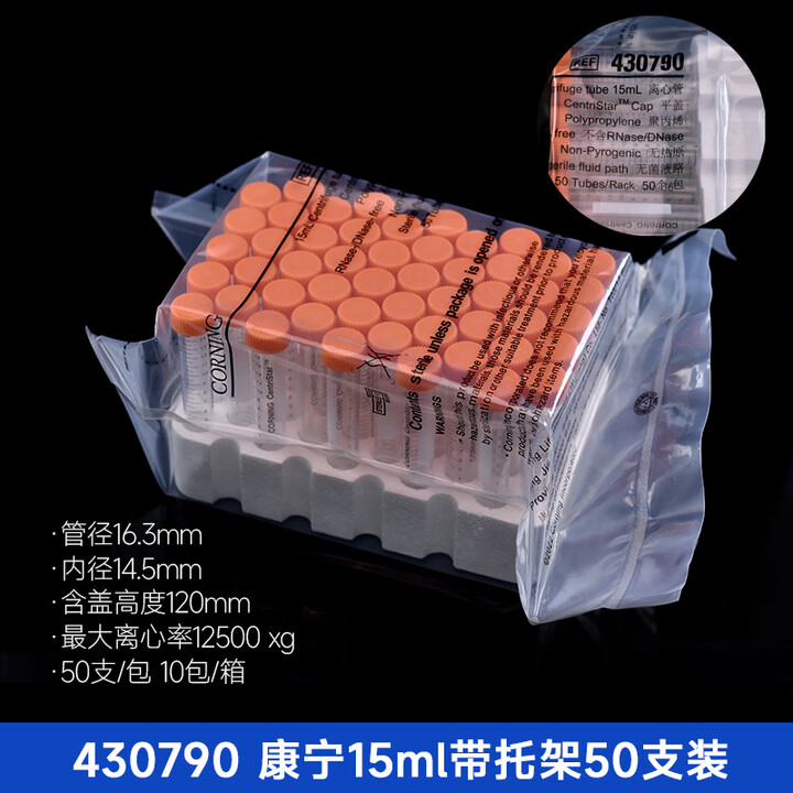 云程康宁Corning离心管 15ml 50ml螺口尖底试管样品管无酶无热源 规格多选 15ml带架 430790(50个）【图片 价格 品牌 ...
