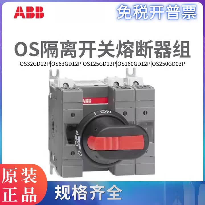 熔断器隔离开关 /OS63GD12P/OS630D03P/OS125GD12P OS400D03P【图片 价格 品牌 报价】-京东