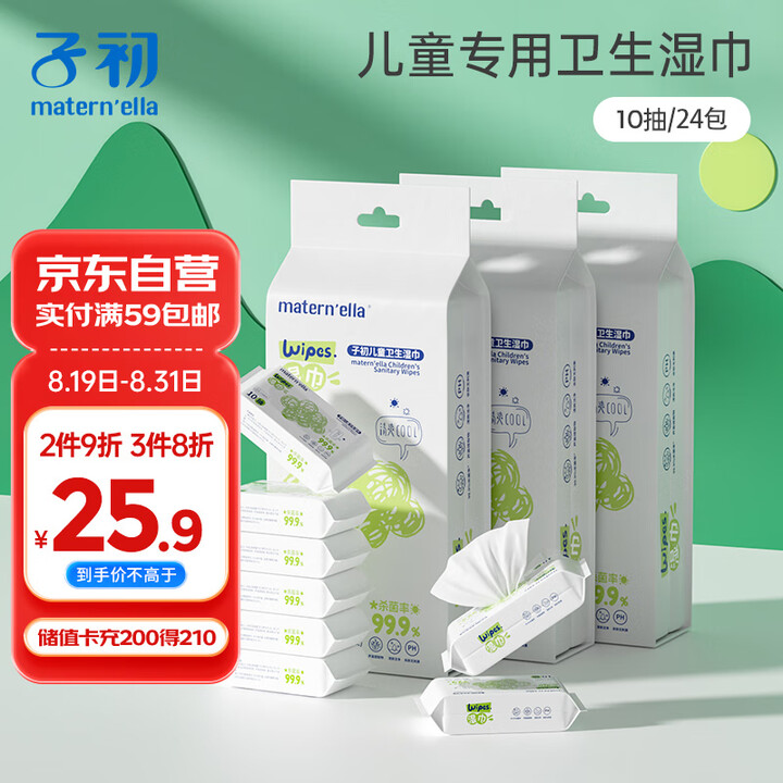 【子初子初儿童卫生湿巾10抽*8包*3提】子初湿巾 儿童卫生湿巾湿纸巾杀菌湿巾纸 杀菌率99.9% 10抽*8包*3提【行情 报价 价格 评测】-京东