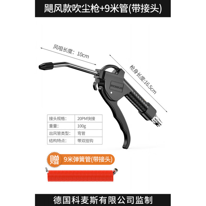 科麦斯（KEMAISI）高压吹尘枪强力尘枪泵喷枪吹灰枪气动工具除尘枪 飓风款吹尘枪+9米管(带接头)【图片 价格 品牌 报价】-京东