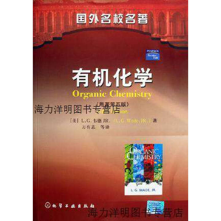 正版书】有机化学 原著第5版 (美）L. G. 韦德 Jr.(L. G. Wade，Jr.）著；》【摘要 书评 试读】- 京东图书