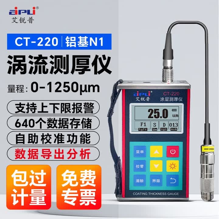 艾锐普 CT220涂层测厚仪高精度数显油漆膜厚金属镀锌层覆层测厚仪 CT-220涂层测厚仪(涡流N1)【图片 价格 品牌 报价】-京东