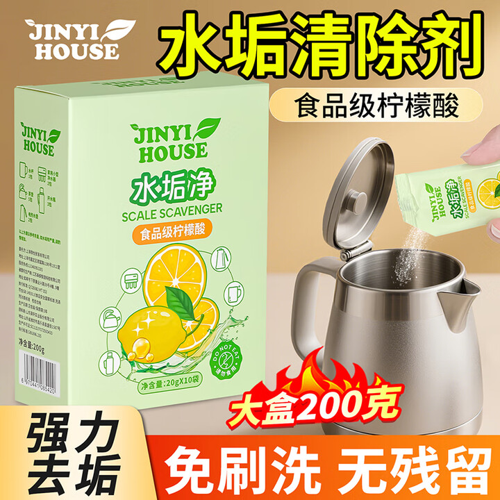 【水垢清洁剂】JINYI HOUSE水垢清洁剂食品级柠檬酸电热水壶饮水机强力去水垢神器10袋/盒【行情 报价 价格 评测】-京东