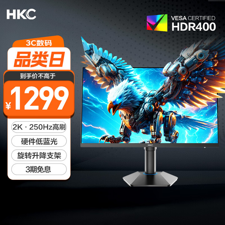 【HKCG25H4】HKC 24.5英寸2K 250Hz显示屏FastIPS硬件低蓝光HDR400旋转升降1Ms游戏电竞电脑显示器 猎鹰二代G25H4【行情 报价 价格 评测】-京东