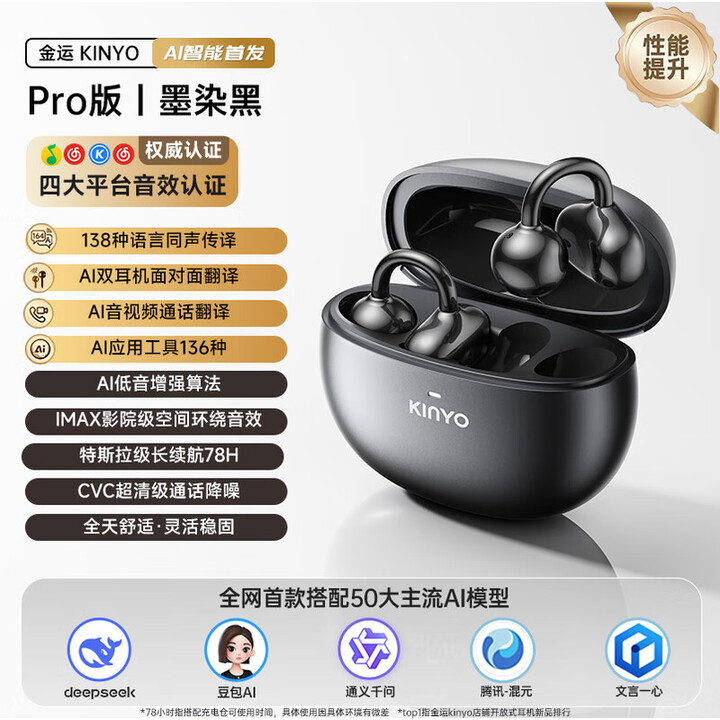 KINYO i2蓝牙耳机2025翻译无线耳夹式挂耳骨传导运动跑步 Pro黑【首款138+语言免费翻译+50大AI模型 标配 丨无耳饰 【免费 ...