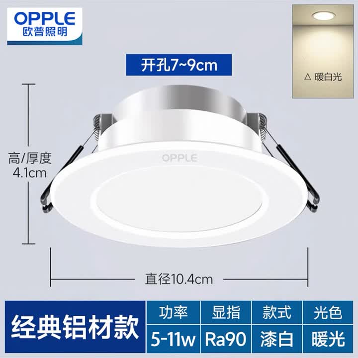 欧普照明（OPPLE）欧普LED筒灯嵌入式家用天花灯三色变光孔灯客厅吊顶洞灯开孔7.5cm 漆白【暖白光】开孔范围7-9cm 11W【图片 ...