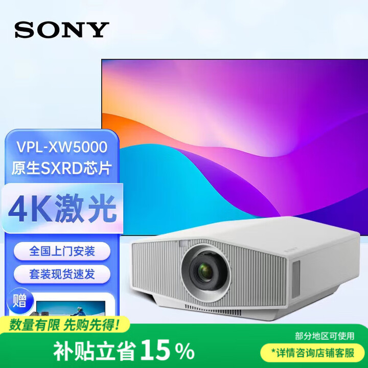 SONY索尼（SONY） VPL-XW5000新款家用超高清激光电视真4K投影家庭影院3D影音室 VPL-XW5000 (皓月白 激光原生4K ...
