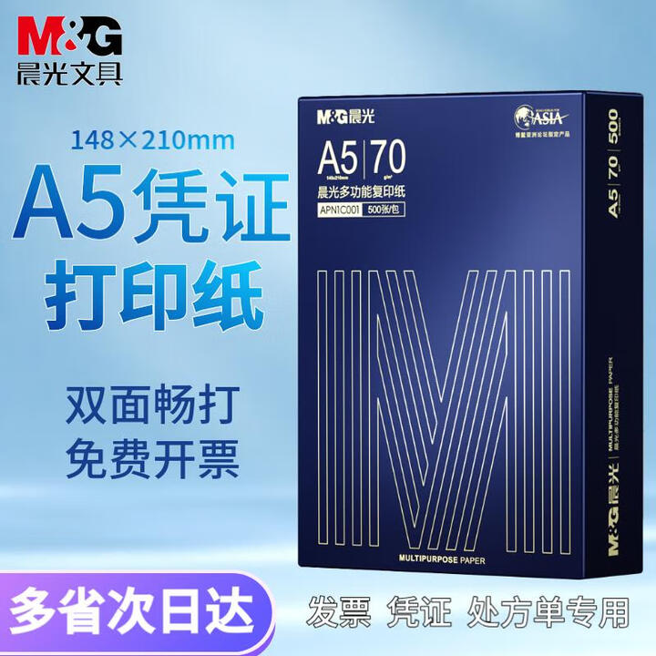 晨光（M&G）A5打印机纸复印纸a5打印纸木浆纸张纸草稿包邮学生草稿纸一箱 【新款促销】A5 70g 一包500张【图片 价格 品牌 报价】-京东