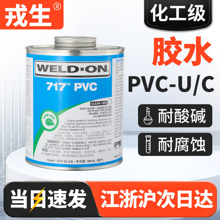 717胶水 711胶水 美国IPS WELD-ON PVC 透明 UPVC进口管道胶粘剂 协羽120克（透明)【图片 价格 品牌 报价】-京东