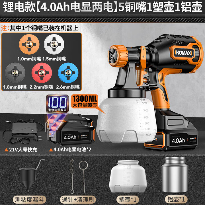 【科麦斯（KEMAISI）锂电大功率喷漆枪】科麦斯电动喷漆枪油漆喷枪家用小型锂电喷漆高雾化喷壶乳胶漆神器喷涂机【行情 报价 价格 评测】-京东