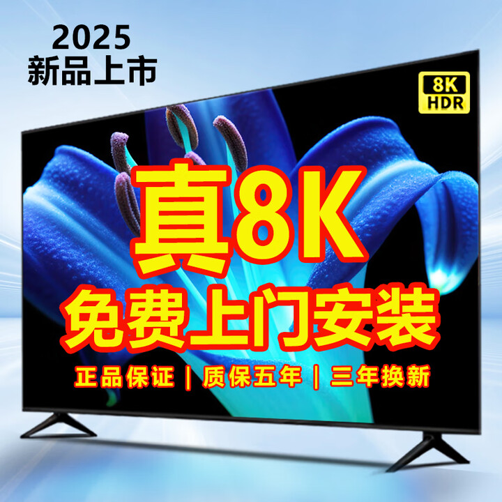 三盟SANMENG官方正品100寸8K液晶电视机大内存超薄智能客厅网络无线WIFI投屏85寸75寸彩电语音 80英寸 正品8K极清8+256G ...