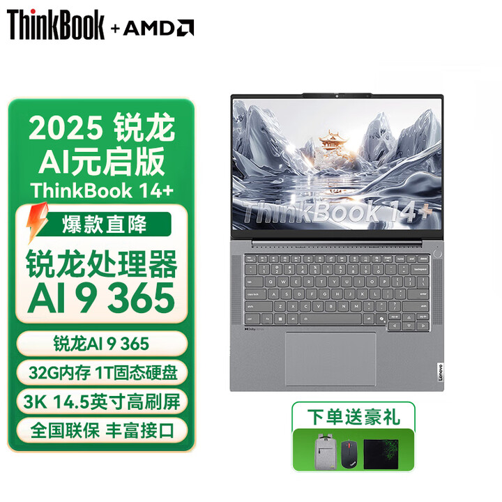 联想ThinkBook 14+ 锐龙8845全能本英特尔酷睿Ultra5标压 14.5英寸二手笔记本 锐龙AI 9 365 32G 1T 3K屏00CD 官方标配 准新【图片 价格 品牌 报价】-京东