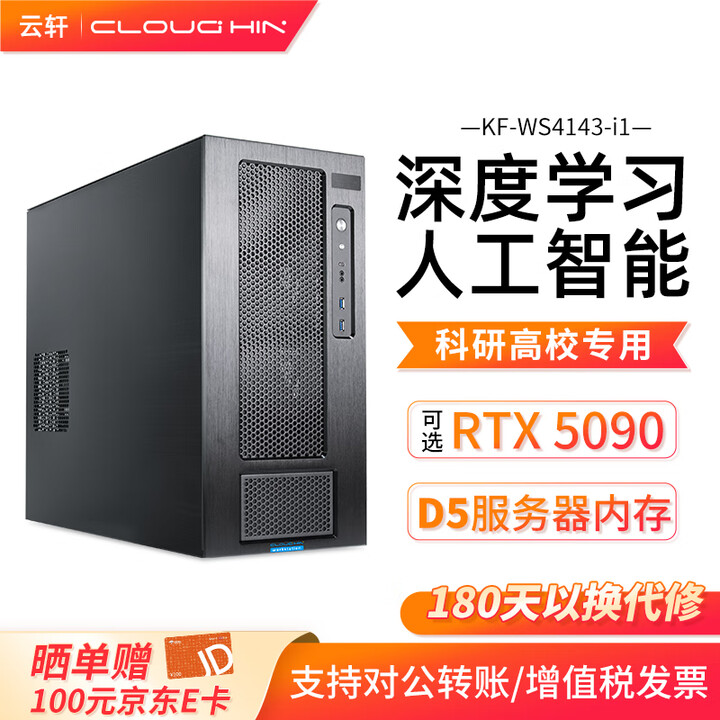 cloud hin云轩WS4143单路Intel至强深度学习工作站4090/5090主机DeepSeek塔式模型训练服务器GPU工作站 单路 ...