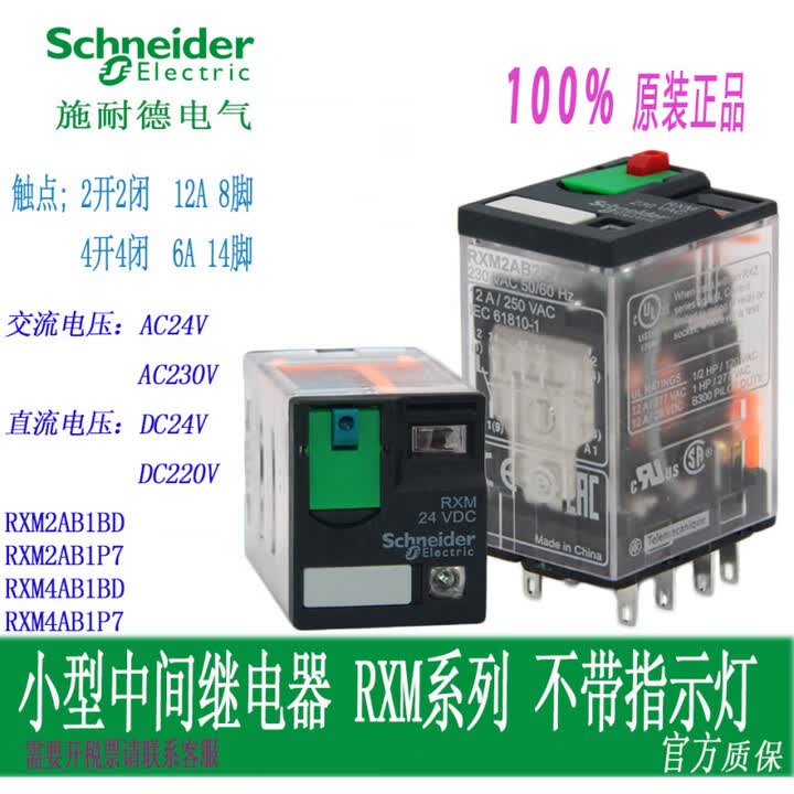 施耐德电气小型中间继电器RXM2AB1BD RXM2AB1P7 RXM4AB1BD RXM4AB1P7 RXM3AB1BD_DC24V_继电器 ...