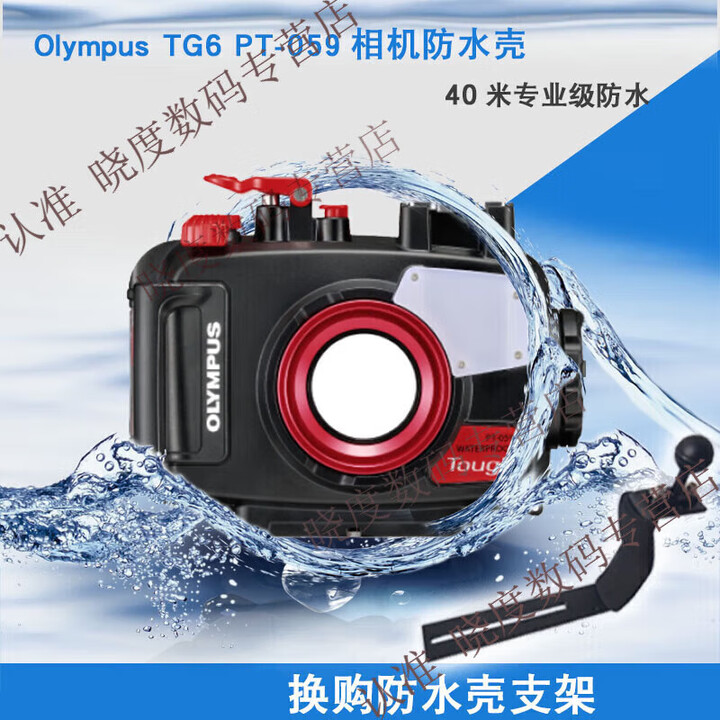 LZQLY适用于奥林巴斯 PT-058 PT-059 TG5 TG-6 TG-7相机防水壳潜水壳 TG6原厂壳PT-059兼容TG7【图片 ...