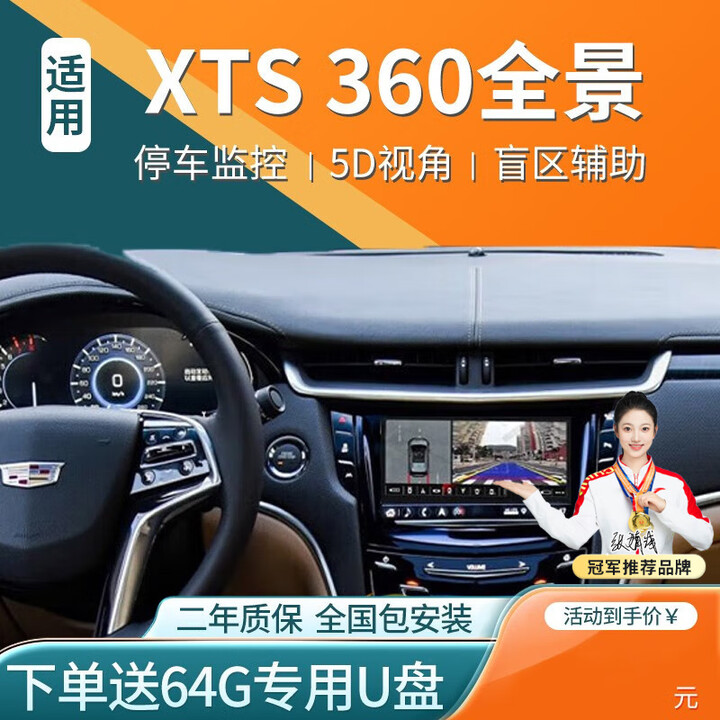 适用于凯迪拉克 XT6 XT5 XT4 CT6 CT5 CT4 360度全景影像系 凯迪拉克XTS 360全景影像【图片 价格 品牌 报价】-京东