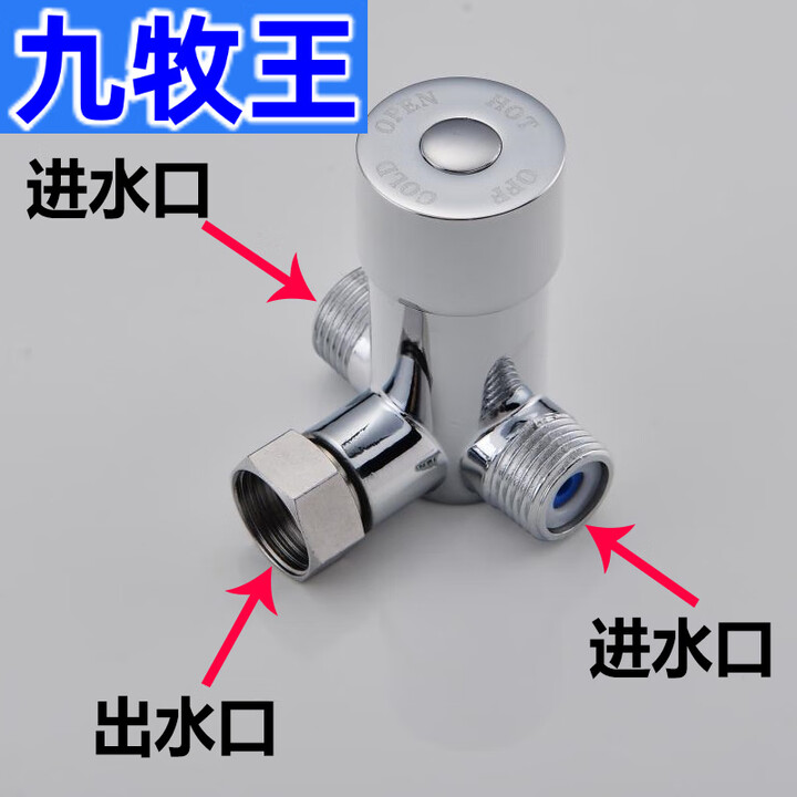 九牧王（joxod）感应水龙头冷热混水阀三通恒温阀两二进一出分水阀太阳能热水器 铜款 可关水【图片 价格 品牌 报价】-京东