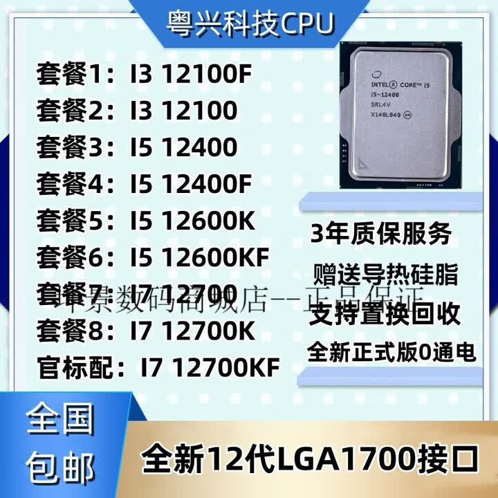英特尔I5 12400 12500 12490 12600 I7 12700 i9 12900 K KF F I5 12400 全新散片保3年 ...