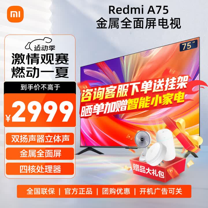 【小米L75MA-RA】小米（MI）75英寸2025款 120Hz高刷 2+32GB 4K超高清 小米澎湃OS 平板电视Redmi A75 ...