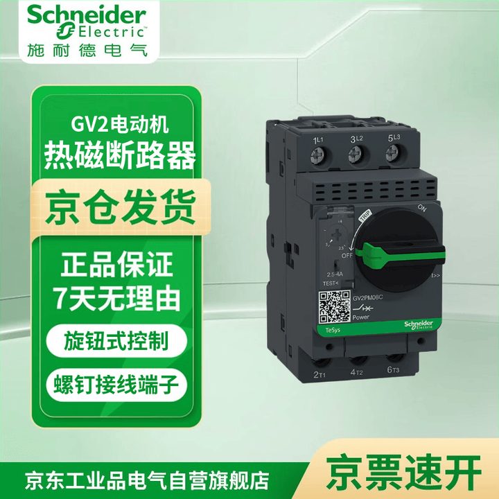 【施耐德电气GV2-PM08C 2.5-4.0A】施耐德电气 国产GV2电动机热磁断路器GV2PM08C 2.5-4.0A 旋钮式保护器 马达 ...