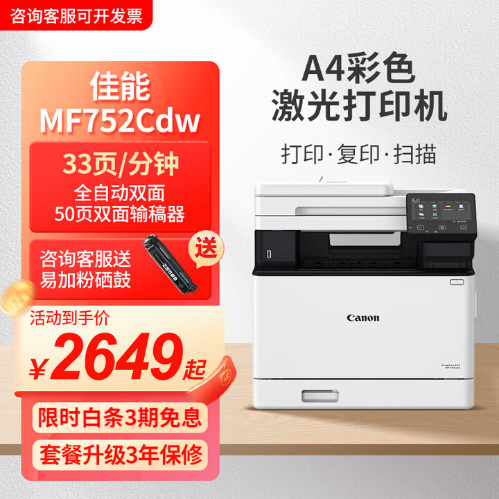 佳能（canon） MF752/657Cdw彩色激光打印机办公全自动双面打印复印扫描一体机 752Cdw 无线三合一+全自动双面 官方标配 ...