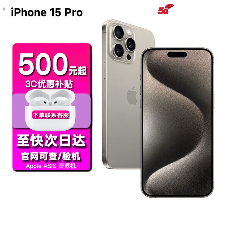 【24期免息0首付】苹果15promax iPhone15ProM 5G全网通手机 iPhone15Pro 6.1英寸 原色钛金属 128GB【公开版 全网通】【图片 价格 品牌 报价】-京东