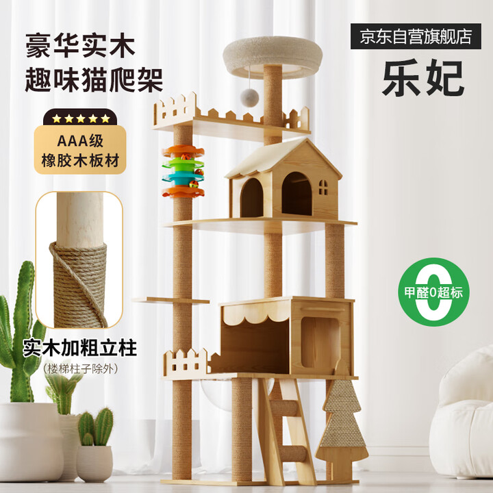 【乐妃（LEFEI）M65】乐妃实木猫爬架猫窝玩睡一体猫树豪华大型猫咪别墅城堡猫架子玩具【行情 报价 价格 评测】-京东