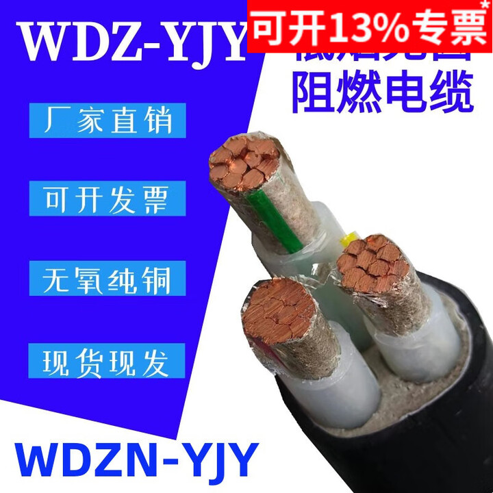 国标铜芯3 4 5芯6 10 16 25 35 50平方低烟无卤耐火电缆 WDZ-YJY 4*95+1*50【图片 价格 品牌 报价】-京东